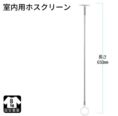 【楽天市場】【LINEクーポン配布中】室内物干し ホスクリーン [SPEL-W] 物干金物室内用スポット型半埋込フラットタイプ ホワイト 長さ ...