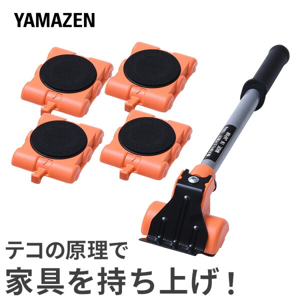 【楽天市場】【P5倍 8/27 9:59迄】 軽がるキャリー KGC-C6 模様替え 大掃除 引っ越し 引越 引越し 大型家具 台車 家具の移動 リフター テコの原理 山善 YAMAZEN ...