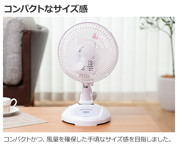 【楽天市場】扇風機 卓上扇風機 18cm 卓上 クリップ扇風機 風量2段階 YDS-CA186(W) デスクファン ミニ扇風機 クリップ扇 卓上扇 デスク 卓上 おしゃれ オフィス 換気 ...