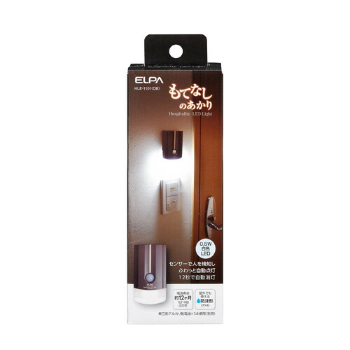 【楽天市場】ELPA エルパもてなしライト・コンパクト【HLE-1101(DB)】センサーライト：e-LIGHT SHOP／いい～ライトのお店
