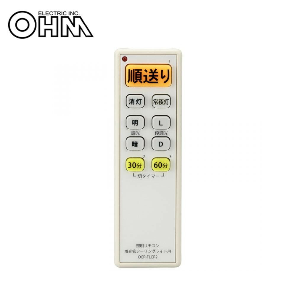 【楽天市場】OHM 照明リモコン 蛍光管シーリングライト用 調光機能付き OCR-FLCR2：e-LIGHT SHOP／いい～ライトのお店