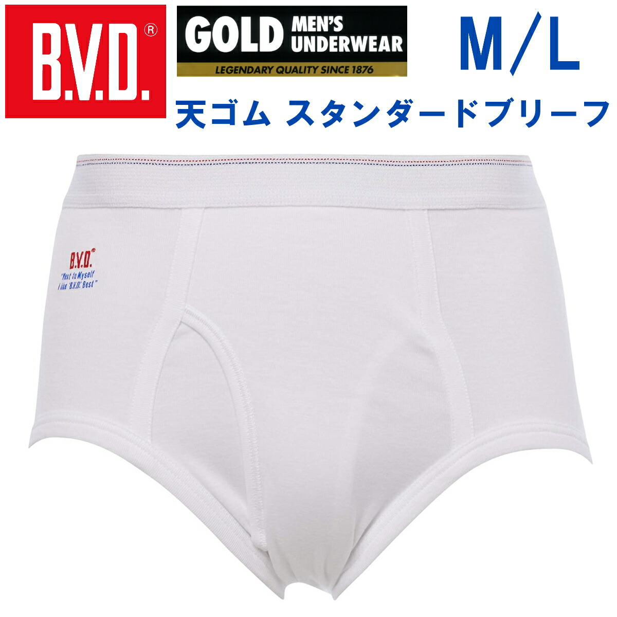 【楽天市場】【ブリーフ】 BVD スタンダード ブリーフ パンツ (G012）ゴールドシリーズ【タイ製】B.V.D【メンズ 男性用 / 白 ...