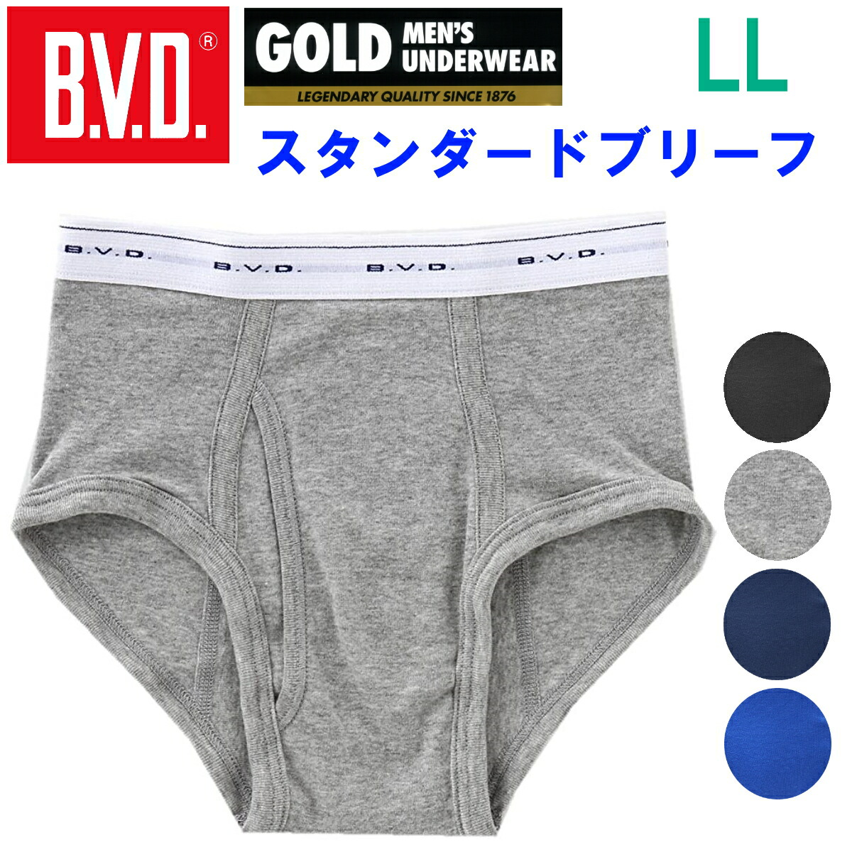 【楽天市場】LLサイズ BVD GOLD スタンダードブリーフ BVD ゴールド 紳士 パンツ 綿100％メンズ 男性用 / ブリーフ インナー アンダーウェア 下着 肌着：いいもの発信 ...