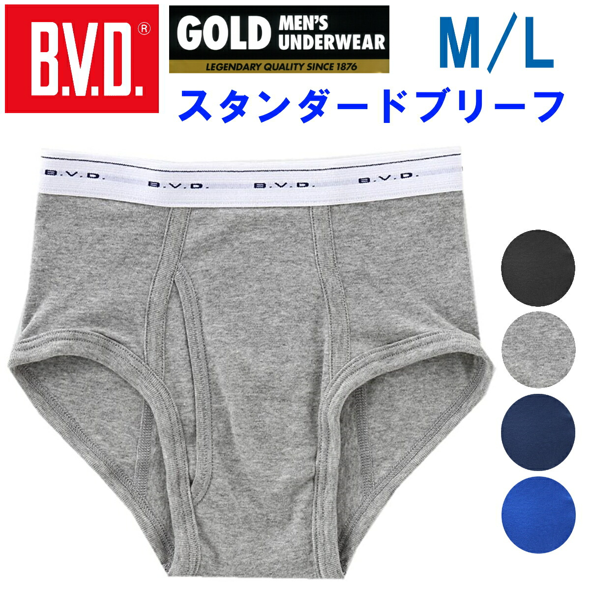 【楽天市場】BVD GOLD スタンダードブリーフ BVD ゴールド 紳士 パンツ 綿100％メンズ 男性用 / ブリーフ インナー アンダーウェア 下着 肌着：いいもの発信！こだわり情報局店