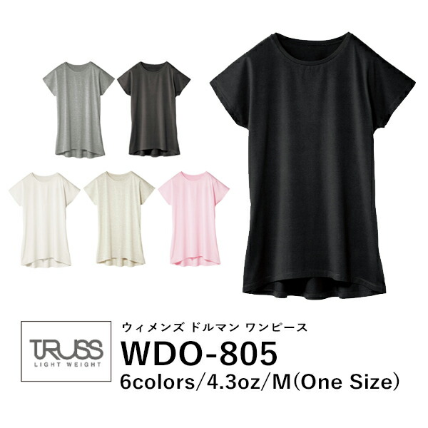 【楽天市場】【メール便(1枚まで)】TRUSS ウィメンズ ドルマン ワンピース WDO-805｜レディース ユニセックス｜半袖 無地｜黒 ディープブラック ヘザーグレー チャコール 白 オフ ...