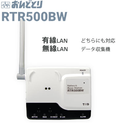 【楽天市場】最短翌日着OK 親機 RTR500BW データ収集機 無線LAN/有線LAN接続でクラウドにデータを共有する T&D おんどとり ...