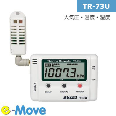 【楽天市場】TR-73U (T&D おんどとり) テイアンドデイ 温度 湿度 大気圧 データロガー：計測機器の e-Move