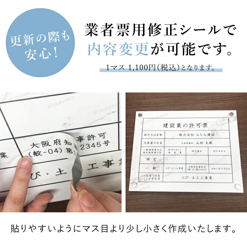 【楽天市場】業者票 修正シール 1マス分 / 建設業の許可票 gyosha-sticker：看板ならいいネットサイン