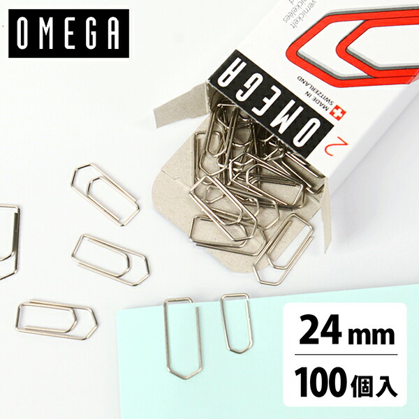【楽天市場】OMEGA（オメガ） ペーパークリップ 24mm 100個入り 134000249 Gr.2オメガクリップ 海外 輸入 海外文具 ...
