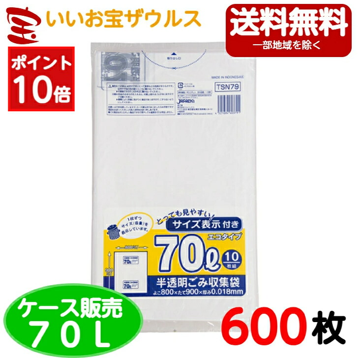 【楽天市場】[ポイント10倍]ゴミ袋 70L 白半透明【0.018mm厚】600枚(10枚×60冊)容量表示入りポリ袋 ローコストタイプ【HDPE＋META】[ケース販売]送料無料(一部地域 ...