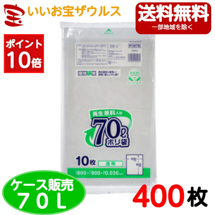 【楽天市場】[ポイント10倍]再生原料入りポリ袋 70L 透明【0.03mm厚】400枚(10枚×40冊)環境袋策シリーズ【LLDPE＋再生原料40%使用+META】[ケース販売]送料無料 ...