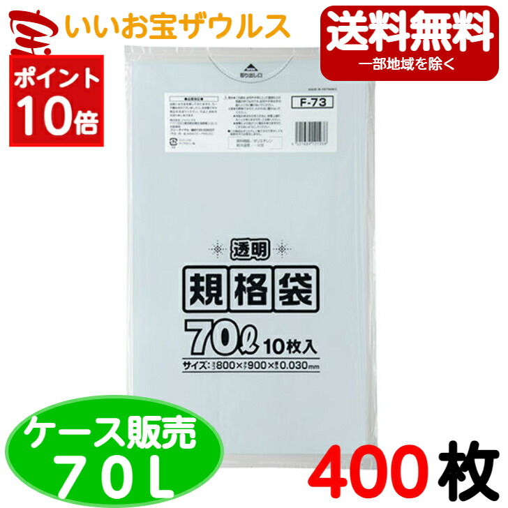 【楽天市場】[ポイント10倍]規格袋 70L 透明【0.030mm厚】400枚(10枚×40冊)LD規格袋 【LLDPE+META】[ケース販売]送料無料(一部地域除く)ジャパックス F-73 ...