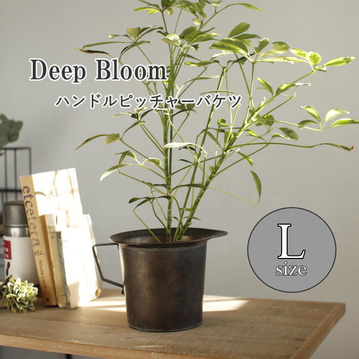【楽天市場】【あす楽】 ブリキポット【Deep Bloom ハンドルブリキピッチャーバケツLサイズ DTDT6063SW SOW】 ガーデニング プランターカバー フラワーポット フラワー ...