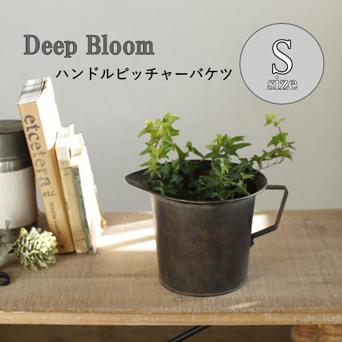 【楽天市場】【あす楽】 ブリキポット【Deep Bloom ハンドルブリキピッチャーバケツSサイズ DTDT6061SW SOW】 ガーデニング プランターカバー フラワーポット フラワー ...