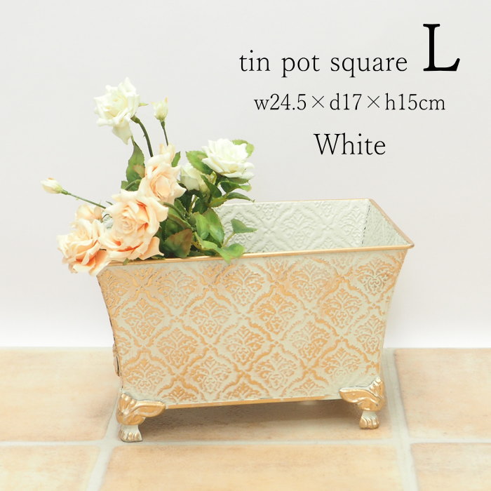 【楽天市場】【あす楽】 プランター ダマスクティンスクエア L White 5455 村田屋産業 おしゃれ 寄せ植え ガーデニング 植木鉢 ...