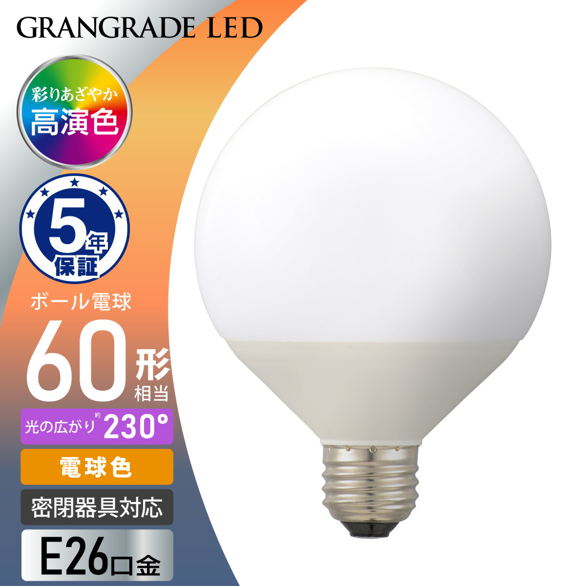 【楽天市場】LED電球 ボール電球形 E26 60形相当 電球色｜LDG8L-G AG6/RA93 06-3867 オーム電機：e-プライス
