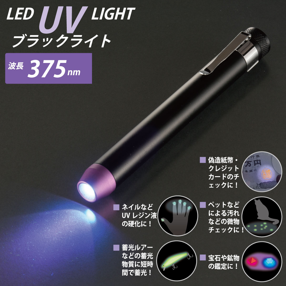 【楽天市場】LED UVブラックライト 375nm ネイルレジン硬化 偽造紙幣チェック ペット尿検出｜LHA-UV375/1-K2 08-1039 オーム電機：e-プライス