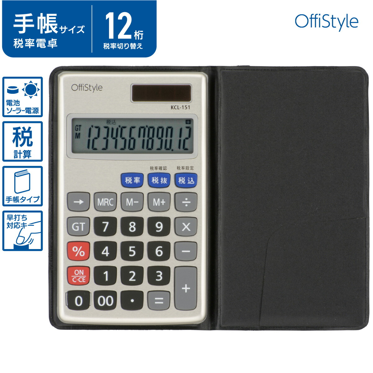 【楽天市場】電卓 OffiStyle 税率電卓 手帳サイズ 12桁 ソーラー＆電池式｜KCL-151 07-8636 オーム電機：e-プライス