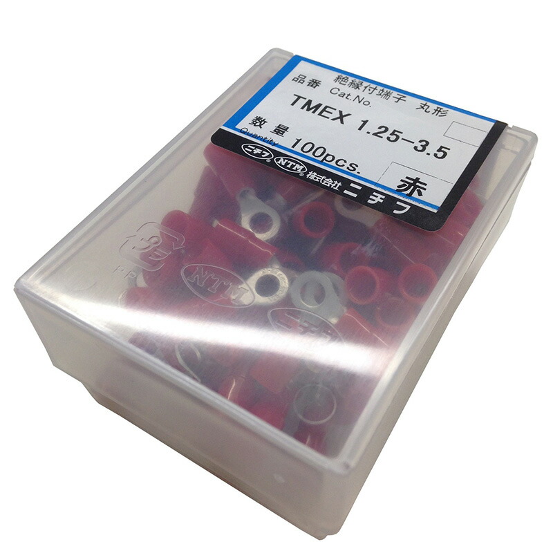 【楽天市場】ニチフ 圧着端子 絶縁 丸型R型 TMEX1.25-3.5 赤 100個入_TMEX1.25-3.5-RED 00-4656：e-プライス