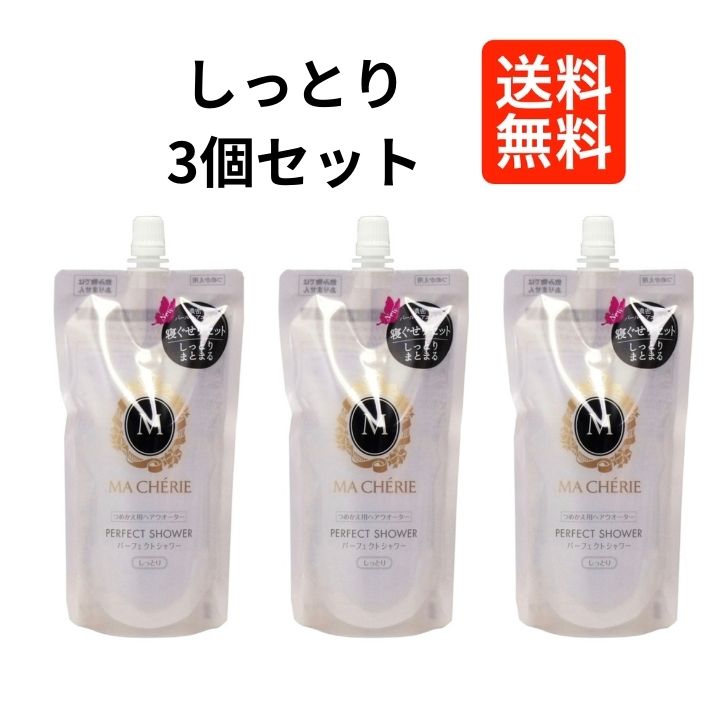 【楽天市場】【3個セット】 マシェリ パーフェクトシャワー EX しっとり 詰め替え 220ml：e-prime.楽天市場店