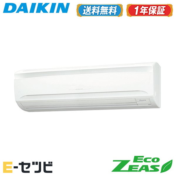 【楽天市場】＜1000円OFFクーポン＞SZRA63BYV（旧：SZRA63BJV） ダイキン EcoZEASシリーズ 壁掛形 2.5馬力 シングル 単相200V ワイヤード 冷媒R32 業務 ...