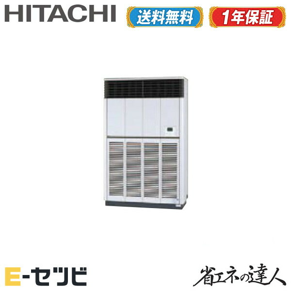 【楽天市場】＜在庫限り＞ RPV-GP280RSH（旧：RPV-AP280SH4） 日立 省エネの達人シリーズ ゆかおき 床置形 10馬力 シングル 三相200V ワイヤード 業務用エアコン ...