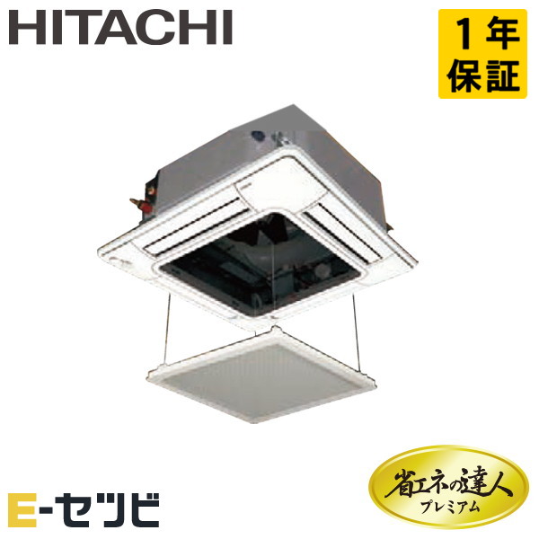 【楽天市場】RCI-GP50RGH7-ag 日立 省エネの達人プレミアムシリーズ てんかせ4方向 2馬力 シングル 三相200V ワイヤード 冷媒R32 業務用エアコン 今だけRCI ...