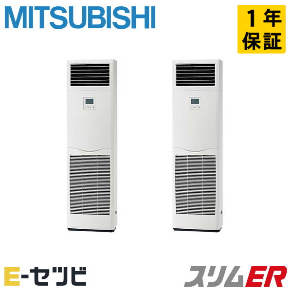 【楽天市場】＜在庫限り＞ PSZX-ERMP140K3（旧：PSZX-ERMP140K2） 三菱電機 スリムERシリーズ 床置形 5馬力 同時ツイン 三相200V ワイヤード 冷媒R32 業務 ...
