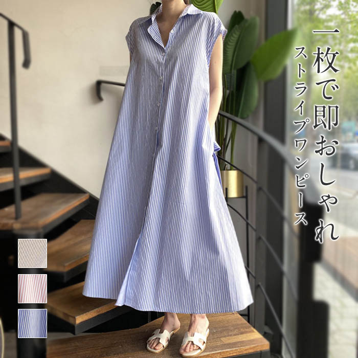 【楽天市場】シャツワンピース ノースリーブ ストライプ ワンピース ロング ロングシャツ 折り襟 前開き 春 夏 大人 マキシ丈 カジュアル シンプル ロング丈 Aライン おしゃれ 体型カバー ...