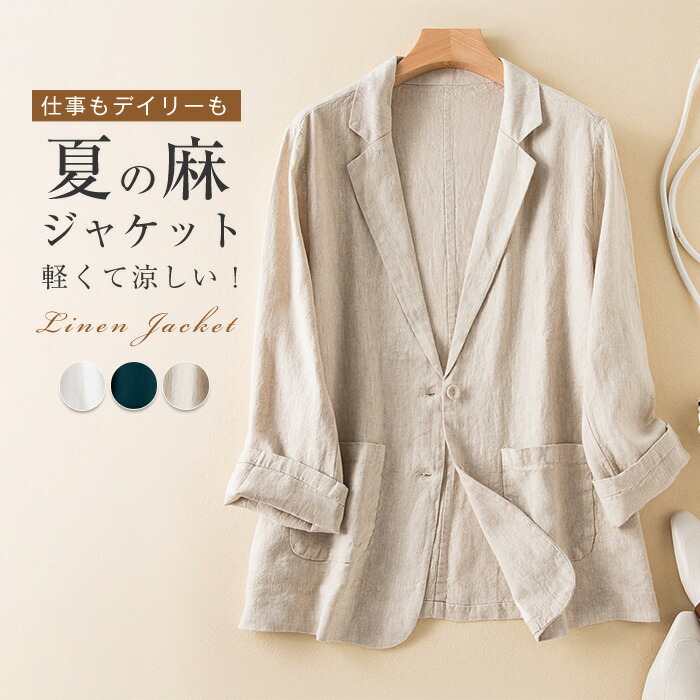 【楽天市場】ジャケット テーラードジャケット レディース 春夏 無地 スーツジャケット ナチュラル リネン風 長袖 フォーマル 羽織り 薄手 UV対策 涼しい ゆったり カジュアル オフィス ...