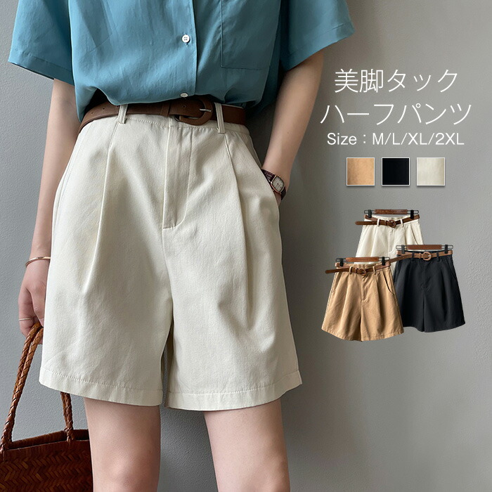【楽天市場】ハーフパンツ レディース ショートパンツ ボトムス パンツ 無地 春夏 uvカット シンプル 上品 きれいめ 薄手 ポケット ...