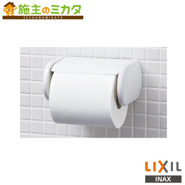 【楽天市場】【在庫あり】セール品！ LIXIL【CF-AA22H/BN8】ワンタッチ紙巻器 BN8オフホワイト トイレ：施主のミカタ