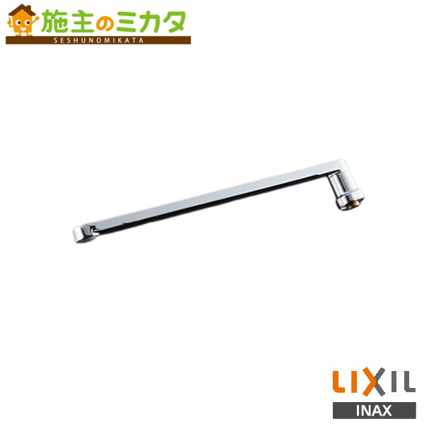 【楽天市場】INAX LIXIL 【A-10331-30】 自在吐水口部 水栓金具 水栓金具用オプション 部材 リクシル：施主のミカタ