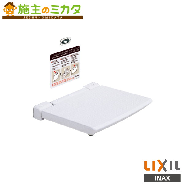 【楽天市場】INAX LIXIL 【AC-CB-01】 チェンジングボード パブリックアクセサリー クリアホワイト リクシル：施主のミカタ