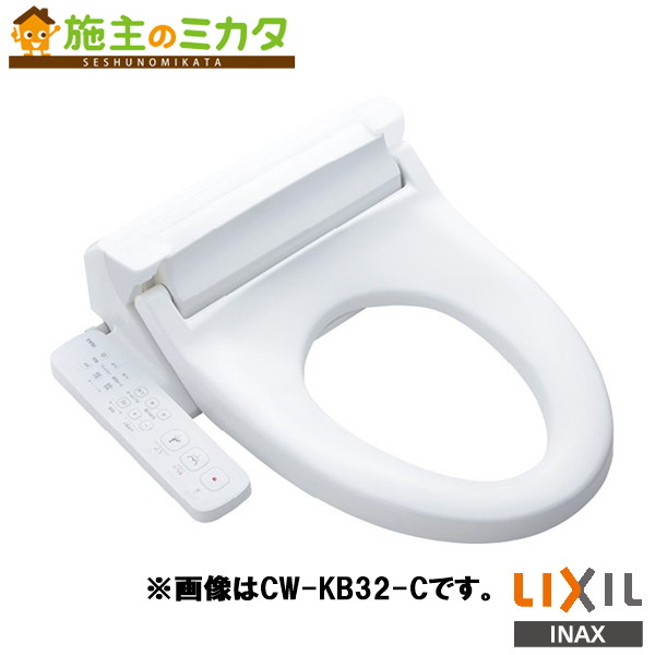 【楽天市場】INAX LIXIL 【CW-KB31-C】 KBシリーズ KB31グレード 便フタなし トイレ シャワートイレ 受注生産品 リクシル：施主のミカタ