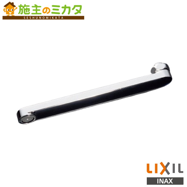 【楽天市場】INAX LIXIL 【A-9651-17】 吐水口部 泡沫吐水 自在吐水口部 吐水口長さ170mm 袋ナット接続ねじW26山20 リクシル：施主のミカタ