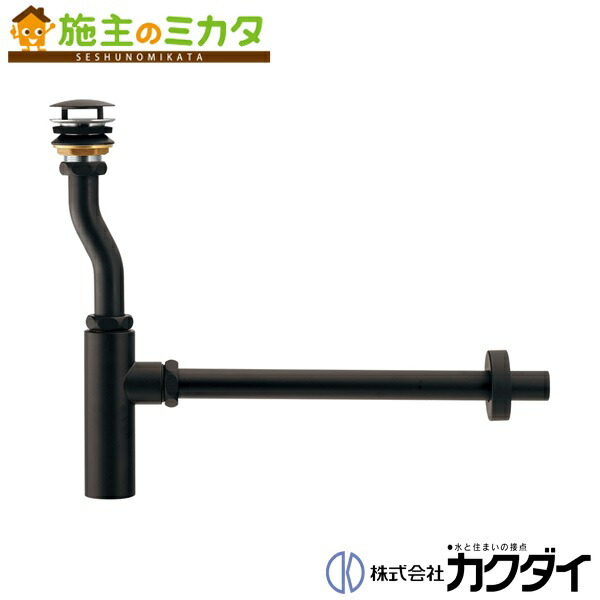 【楽天市場】カクダイ 【433-148-25D】 KAKUDAI ボトルトラップユニット／／ブラック：施主のミカタ