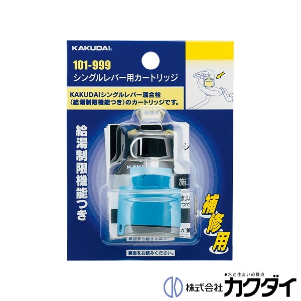 【楽天市場】カクダイ KAKUDAI【101-999】シングルレバー用カートリッジ：施主のミカタ