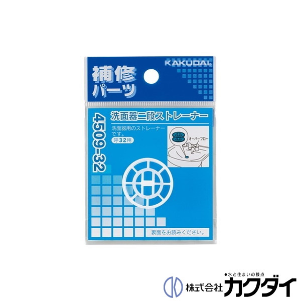 【楽天市場】カクダイ KAKUDAI【4509-32】洗面器二段ストレーナー：施主のミカタ