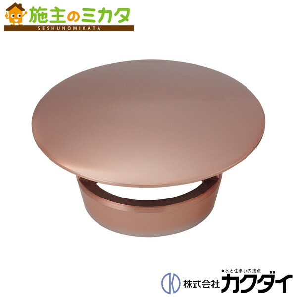 【楽天市場】カクダイ KAKUDAI【433-114-BR】化粧キャップ カッパーブラウン：施主のミカタ