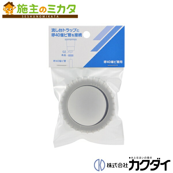 【楽天市場】カクダイ KAKUDAI【458-551】シンク排水フクロナットセット：施主のミカタ