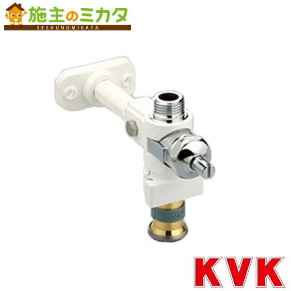 【楽天市場】KVK 【GDSS-10】 背板固定止水栓10：施主のミカタ