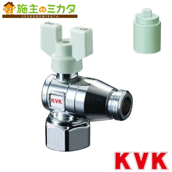 【楽天市場】KVK 【K149】 逆止弁付ボールバルブ20×13 めねじ×おねじ：施主のミカタ