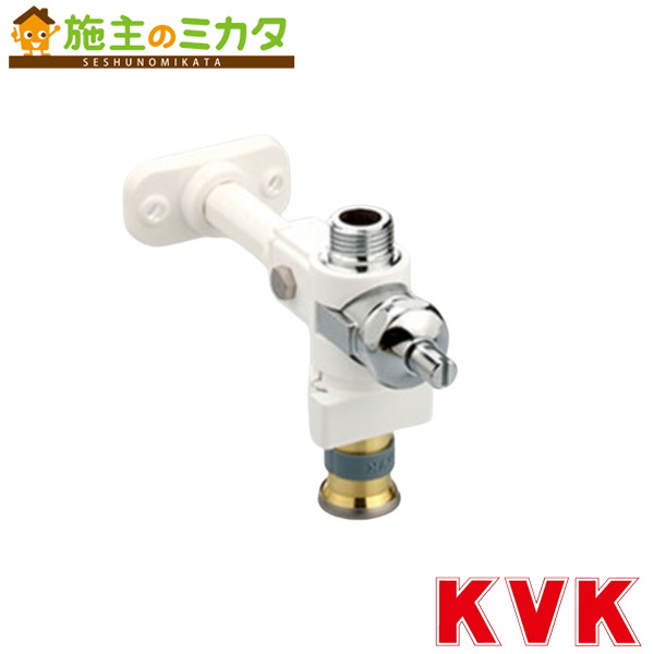 【楽天市場】KVK 【GDSS】 背板固定止水栓13：施主のミカタ