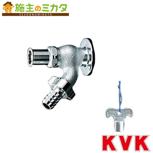 【楽天市場】KVK【K8QZ】キー式散水栓 寒冷地用 蛇口：施主のミカタ