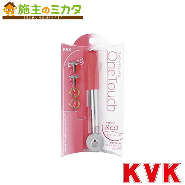 【楽天市場】KVK【PZ129L-R】ワンタッチレバーハンドルロングタイプエマーレッド：施主のミカタ