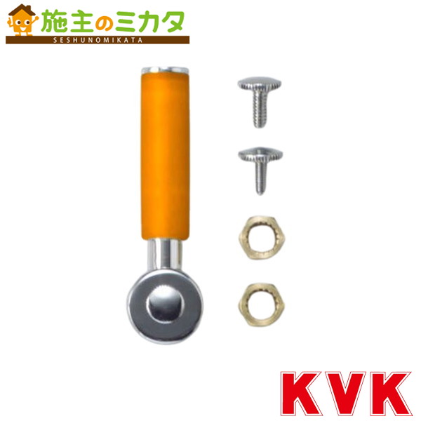 【楽天市場】KVK【PZ129S-O】ワンタッチレバーハンドルショートタイプエマーオレンジ：施主のミカタ
