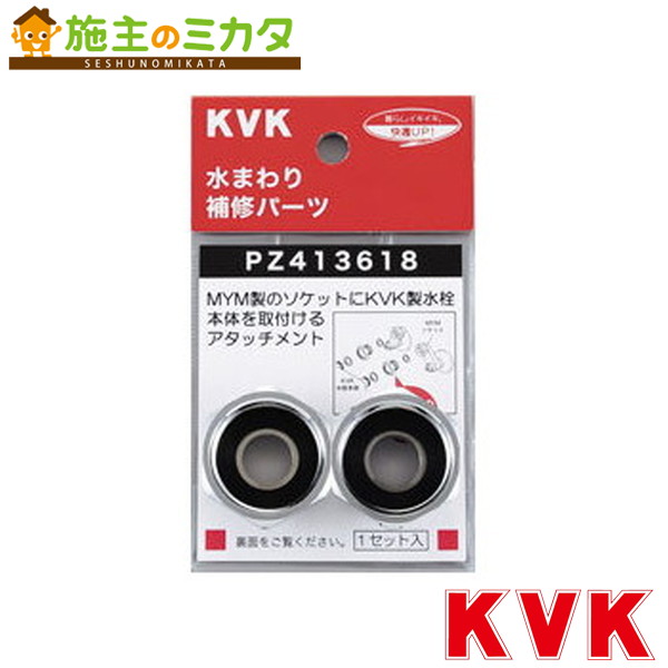【楽天市場】KVK【PZ413618】アタッチメント：施主のミカタ