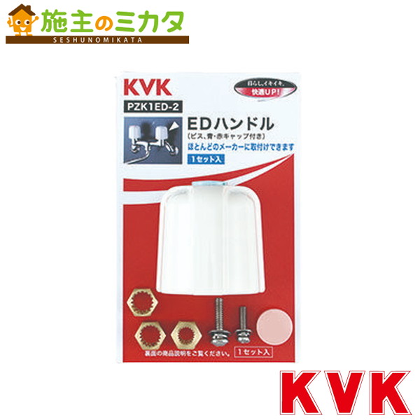【楽天市場】KVK【PZK1ED-2】EDハンドル：施主のミカタ