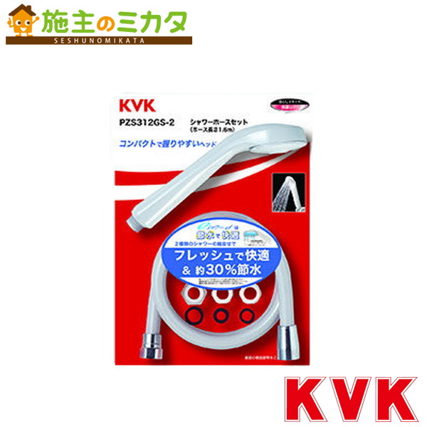 【楽天市場】KVK【PZS312GS-2】eシャワーNf シャワーセット(グレー）アタッチメント付：施主のミカタ